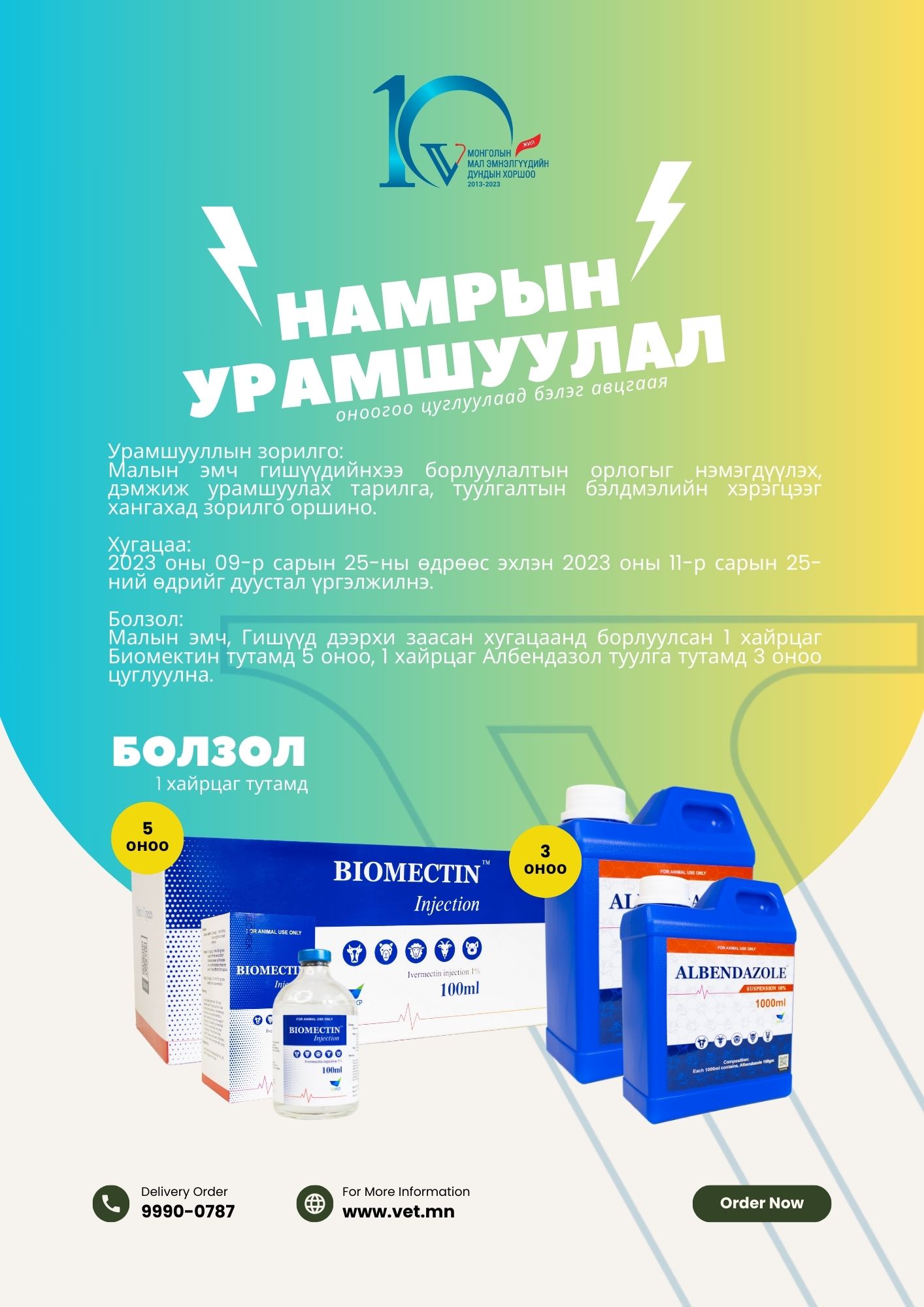 Мал эмнэлгүүдийн дундын хоршоо